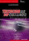 清华大学出版社-图书详情-《TMS320C6000系列DSP编程工具与指南》