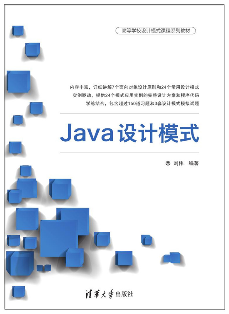 图书详情 Java设计模式