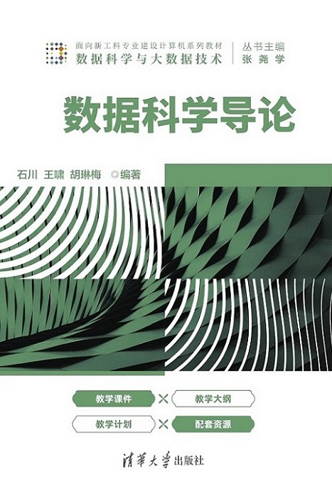 图书详情 数据科学导论