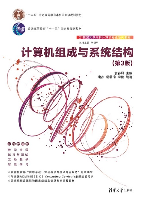 图书详情 计算机组成与系统结构第3版) 4283