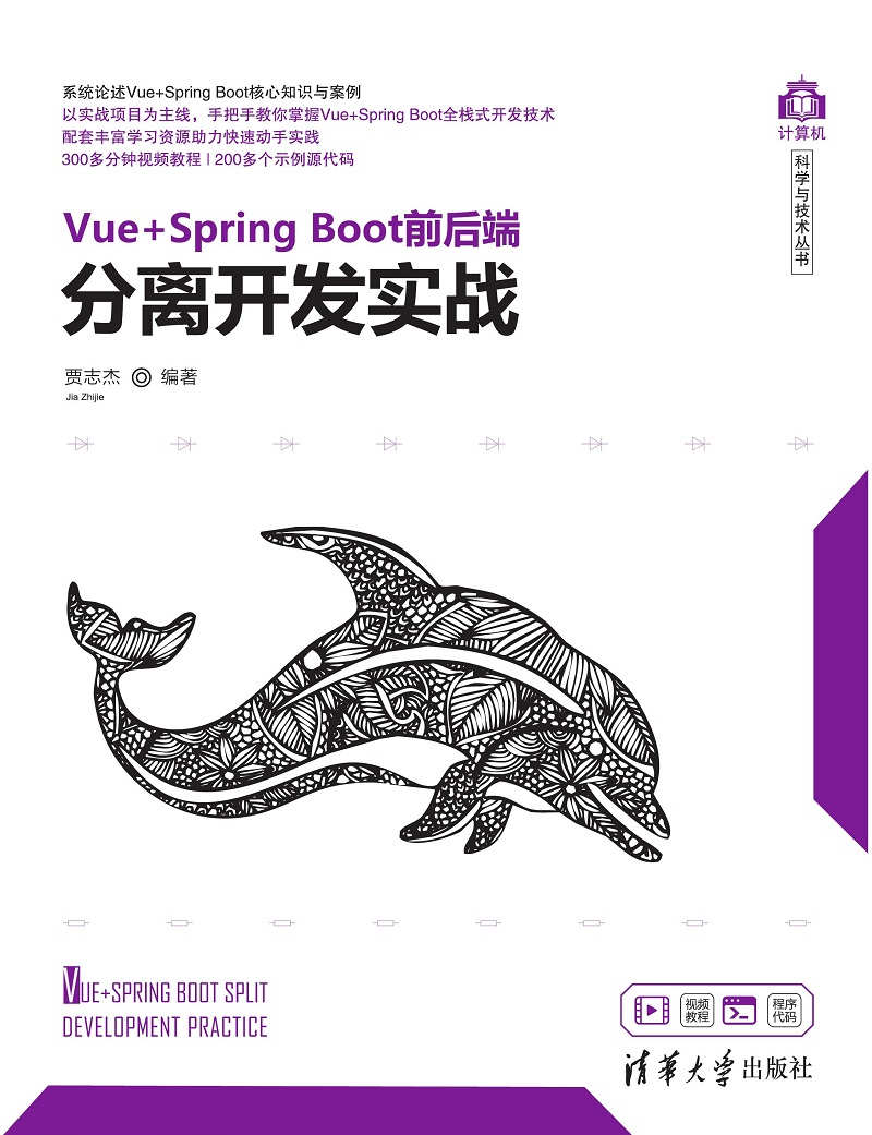 图书详情 Vuespring Boot前后端分离开发实战