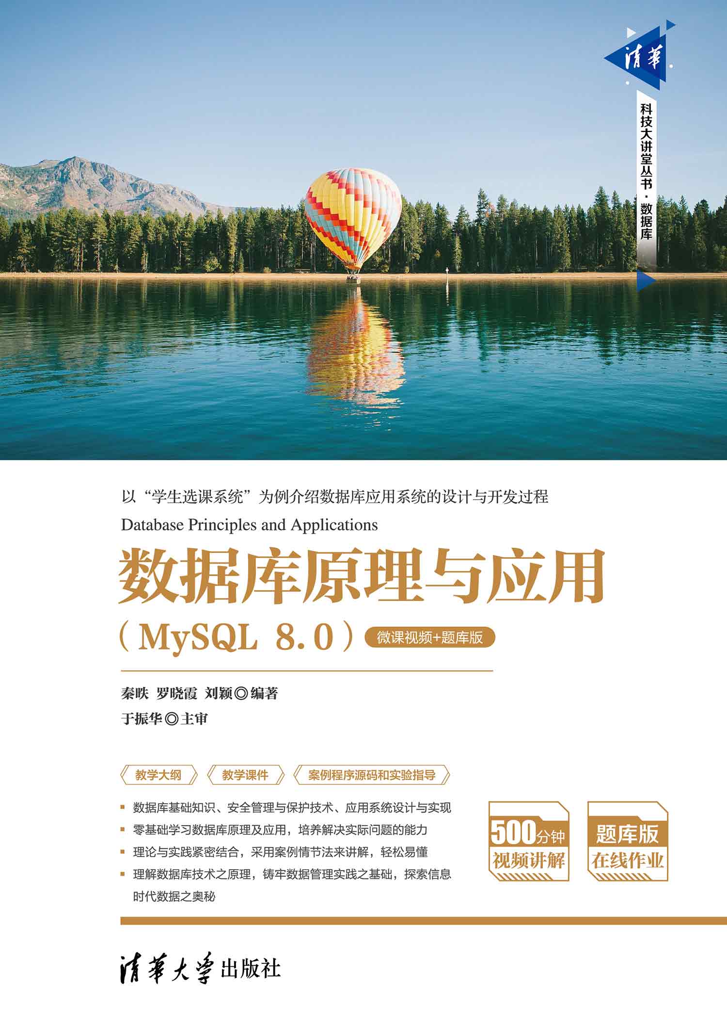 图书详情 数据库原理与应用（mysql 80）（微课视频题库版）
