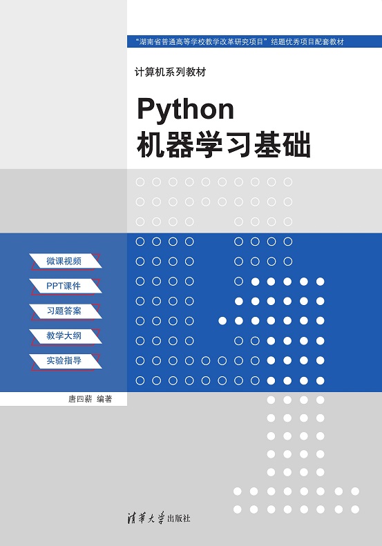 图书详情 Python机器学习基础
