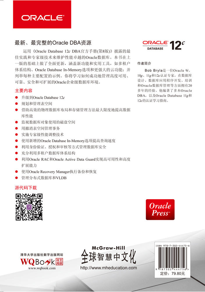 清华大学出版社-图书详情-《Oracle Database 12c DBA官方手册（第8版）》