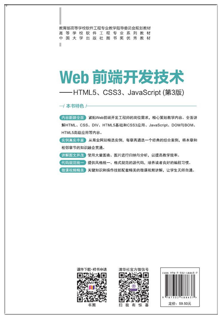 清华大学出版社 图书详情 《web前端开发技术——html5、css3、javascript(第3版)》