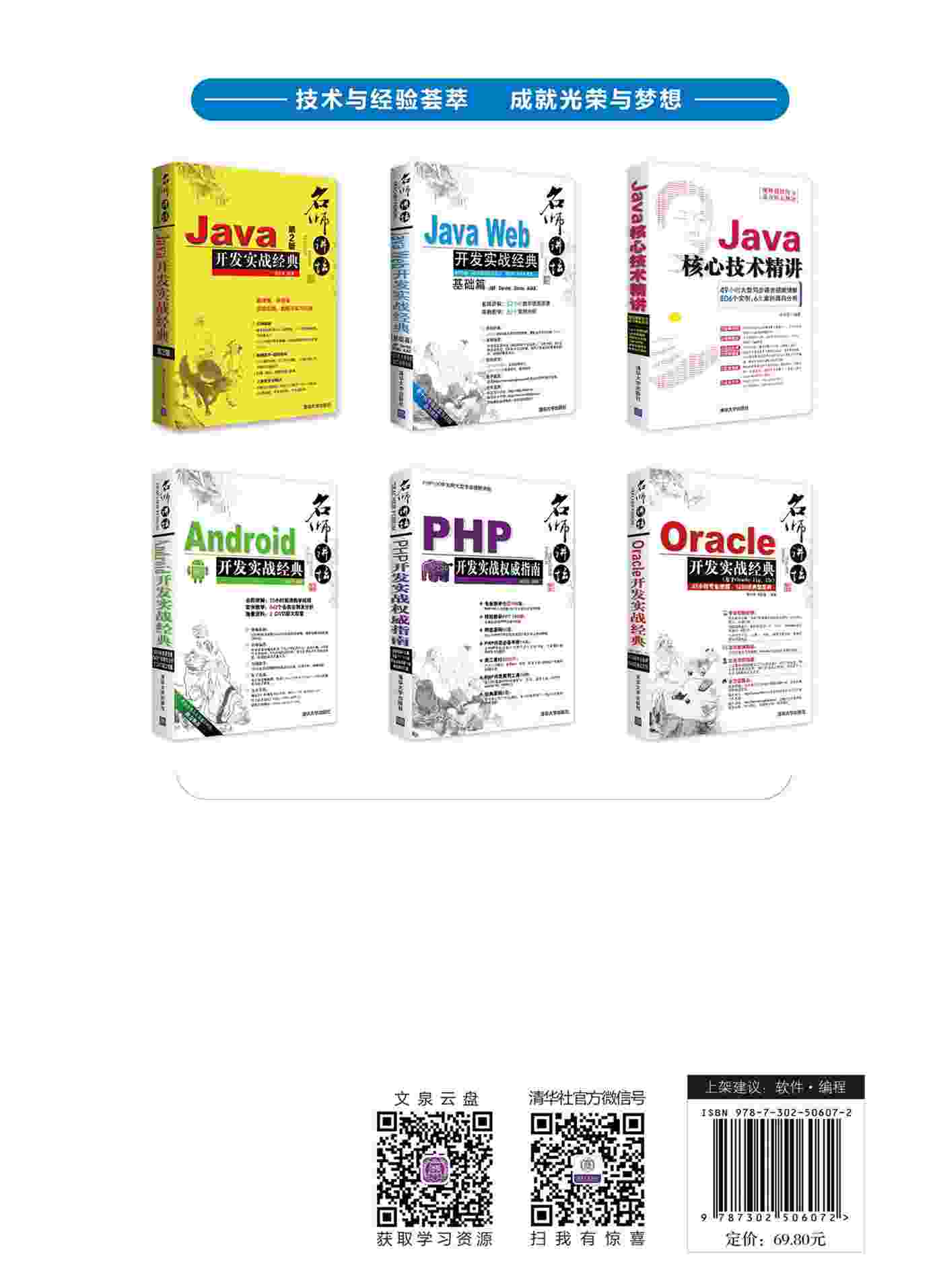 清华大学出版社-图书详情-《名师讲坛——Java微服务架构实战（SpringBoot+SpringCloud+Docker+RabbitMQ）》