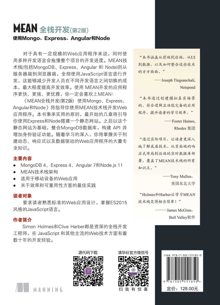 清华大学出版社-图书详情-《MEAN全栈开发（第2版） 使用Mongo、Express、 Angular和Node》