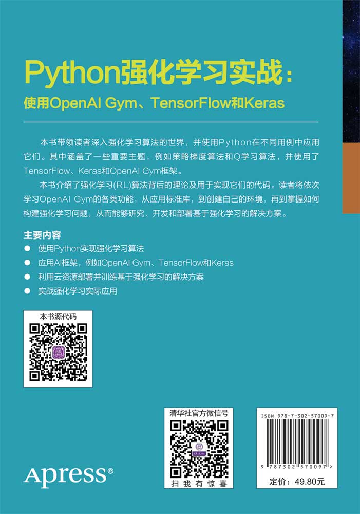 清华大学出版社-图书详情-《Python强化学习实战：使用OpenAI Gym、TensorFlow和Keras》