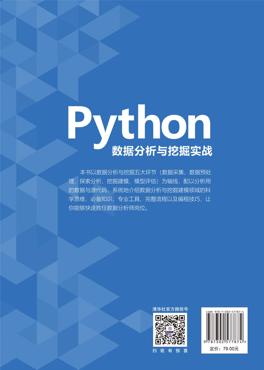 清华大学出版社 图书详情 《python数据分析与挖掘实战》 