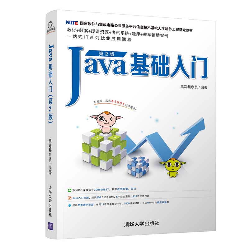 清华大学出版社 图书详情 《java基础入门（第2版）》
