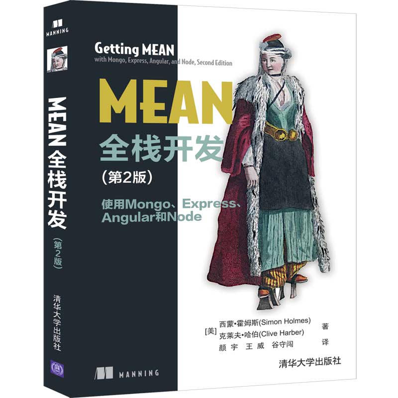 清华大学出版社-图书详情-《MEAN全栈开发（第2版） 使用Mongo、Express、 Angular和Node》