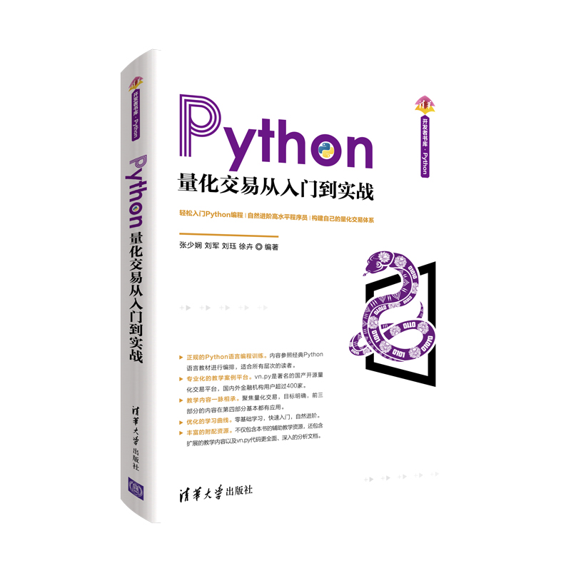 清华大学出版社 图书详情 《python量化交易从入门到实战》