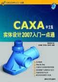 清华大学出版社-图书详情-《CAXA实体设计2007入门一点通（中文版）》