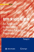 清华大学出版社-图书详情-《An Approach to Modelling Software Evolution Processes（软件演化过程建模）》