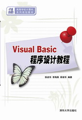 清华大学出版社-图书详情-《Visual Basic程序设计教程》