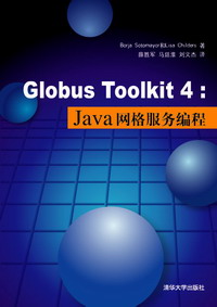 清华大学出版社-图书详情-《Globus Toolkit 4：Java网格服务编程》