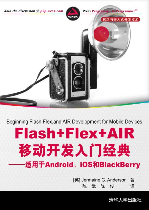 清华大学出版社-图书详情-《Flash+Flex+AIR移动开发入门经典——适用于Android、iOS和BlackBerry》