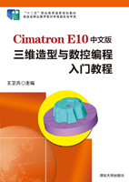 清华大学出版社-图书详情-《Cimatron E10中文版三维造型与数控编程入门教程》