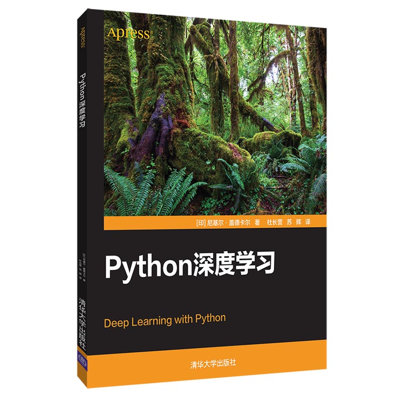 清华大学出版社-图书详情-《Python深度学习》