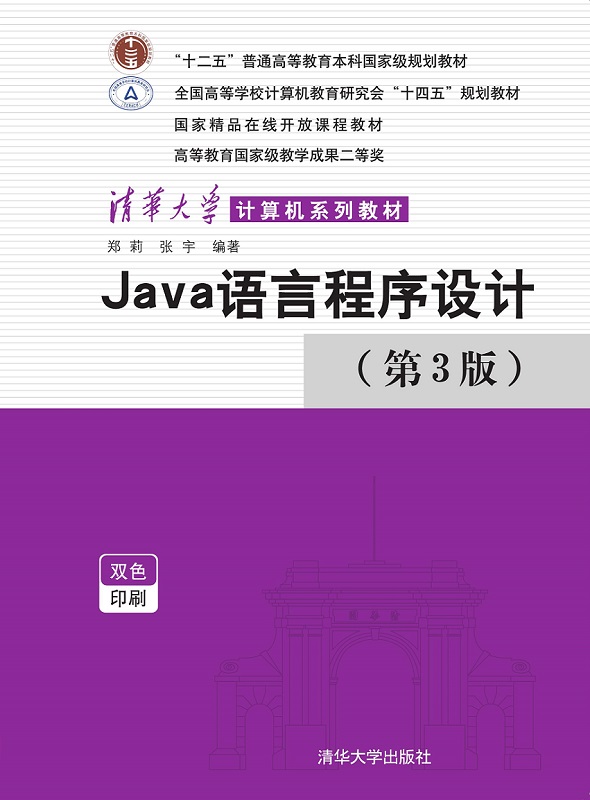 图书详情 | Java语言程序设计（第3版）