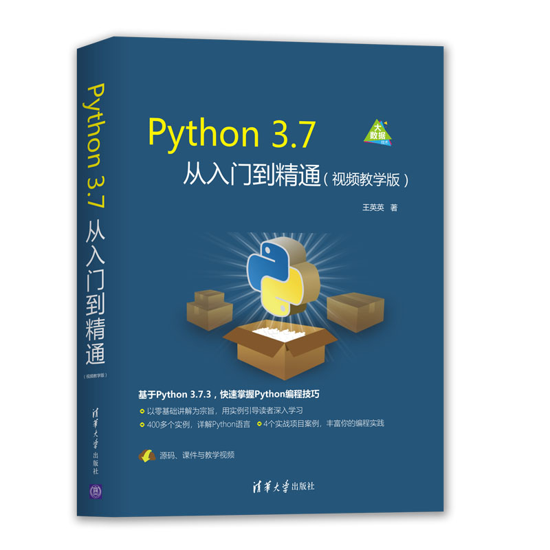 清华大学出版社-图书详情-《Python 3.7从入门到精通（视频教学版）》