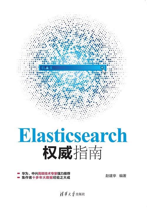 清华大学出版社-图书详情-《Elasticsearch权威指南》
