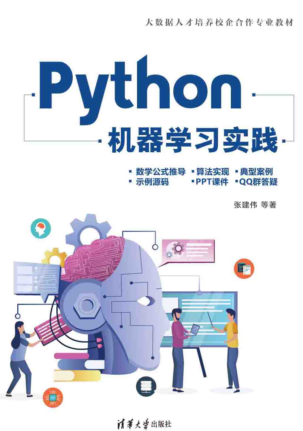 清华大学出版社--图书详情