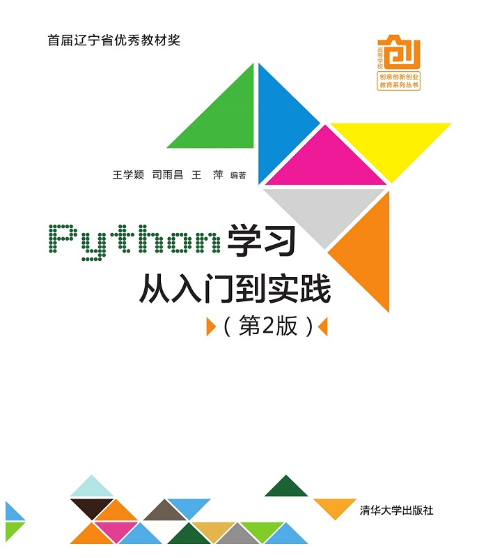 图书详情 | Python学习从入门到实践（第2版）