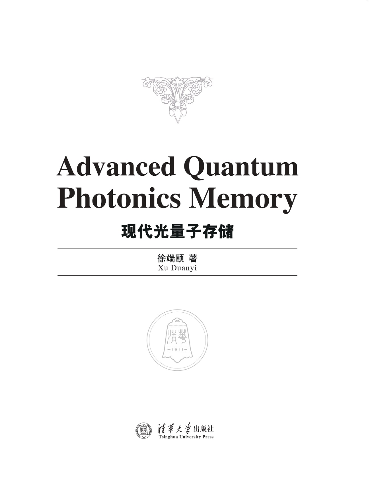 清华大学出版社-图书详情-《Advanced Quantum Photonics Memory（现代光量子存储）》