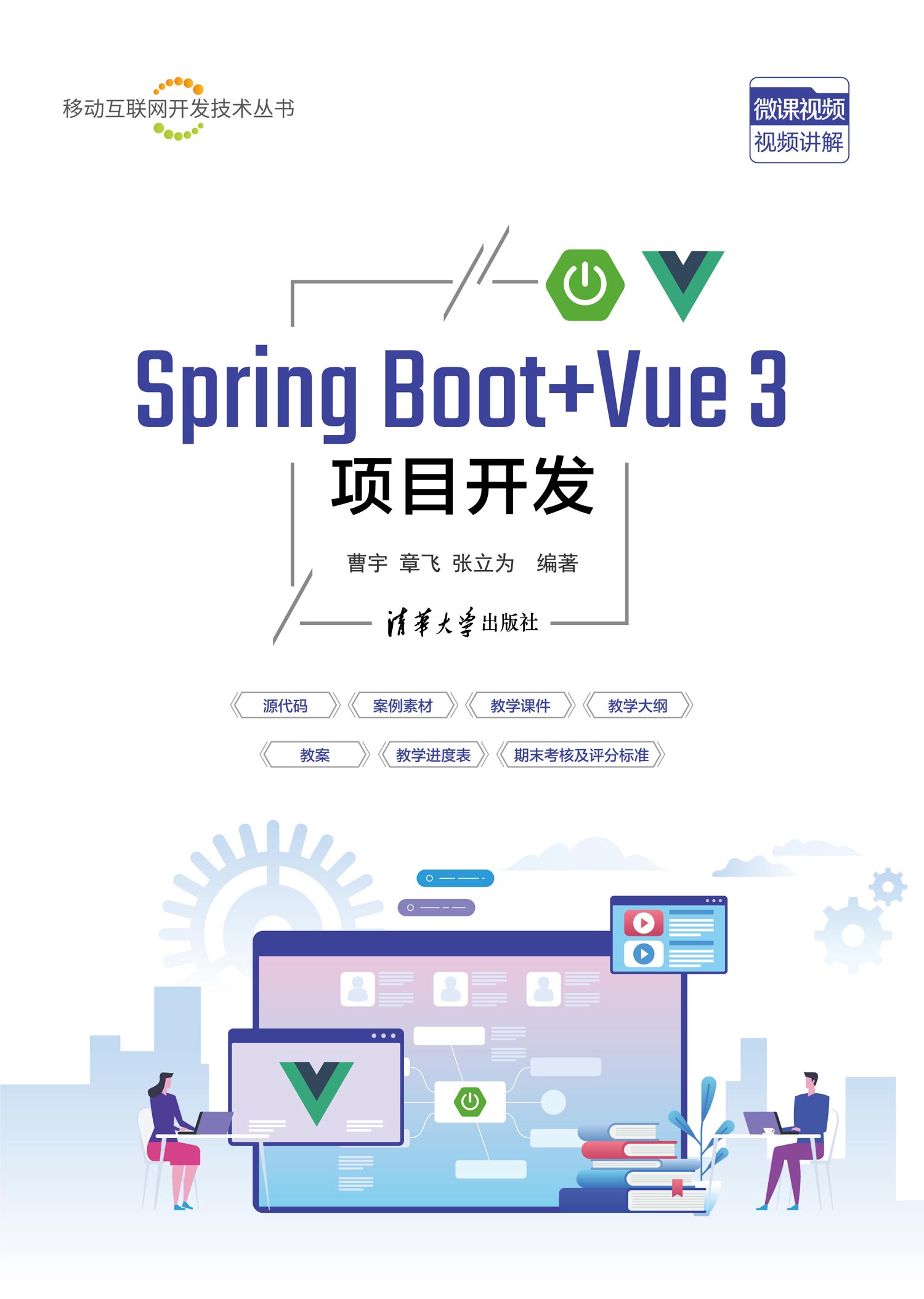 图书详情 | Spring Boot+Vue 3项目开发