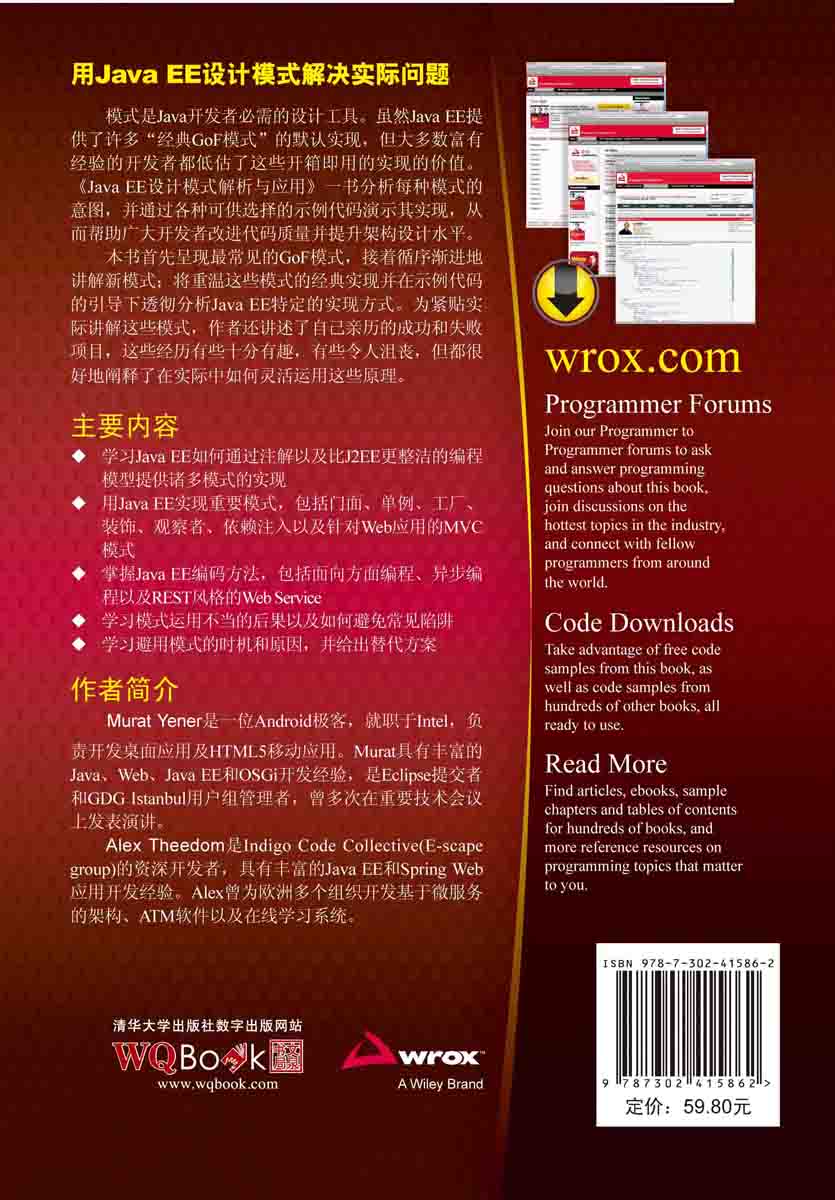 清华大学出版社-图书详情-《Java EE 设计模式解析与应用》