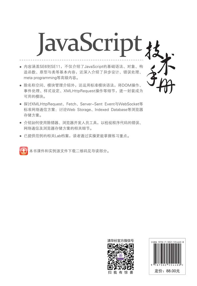 清华大学出版社 图书详情 《javascript技术手册》