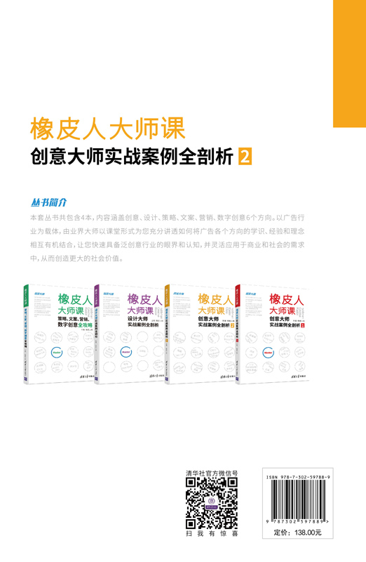 清华大学出版社-图书详情-《橡皮人大师课：创意大师实战案例全剖析2》