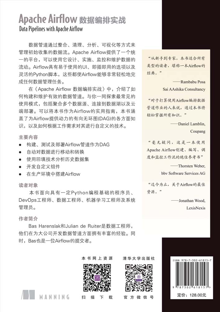 清华大学出版社-图书详情-《Apache Airflow 数据编排实战》