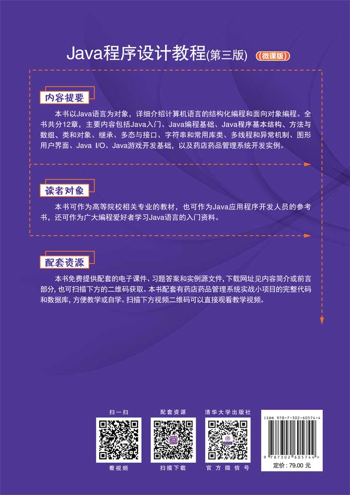 清华大学出版社--图书详情