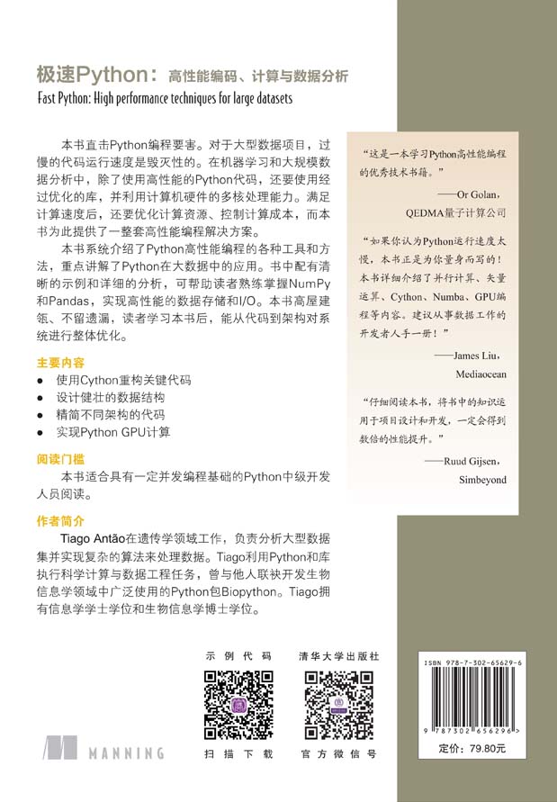 清华大学出版社-图书详情-《极速Python：高性能编码、计算与数据分析》