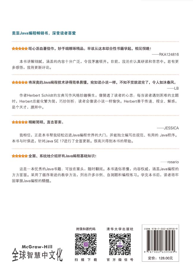 清华大学出版社-图书详情-《Java官方入门教程（第9版·Java 17）》