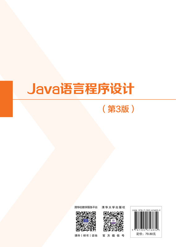 清华大学出版社-图书详情-《Java语言程序设计（第3版）》