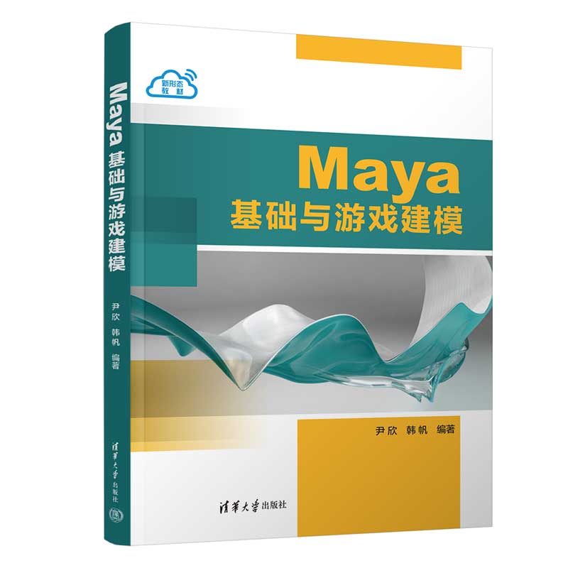 清华大学出版社-图书详情-《Maya基础与游戏建模》