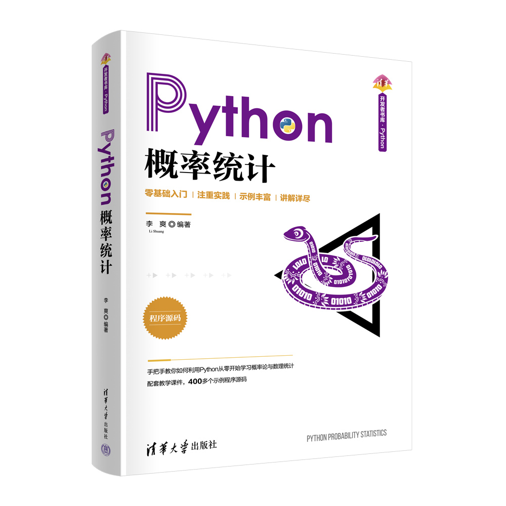 清华大学出版社-图书详情-《Python概率统计》
